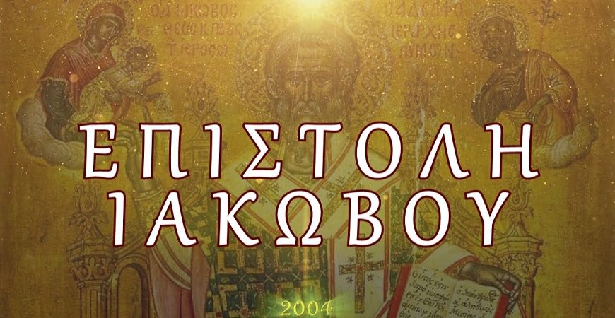 Π.ΚΩΝ/ΝΟΣ ΓΙΟΛΔΑΣΗΣ : ΙΑΚΩΒΟΥ 4 - Triklopodia