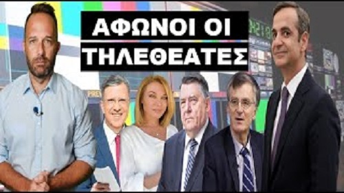 ΣΥΜΒΑΙΝΕΙ ΣΤΑ ΚΑΝΑΛΙΑ ΚΑΙ ΔΕΝ ΜΑΣ ΤΟ ΛΕΝΕ! Έχει πέσει εντολή να ...