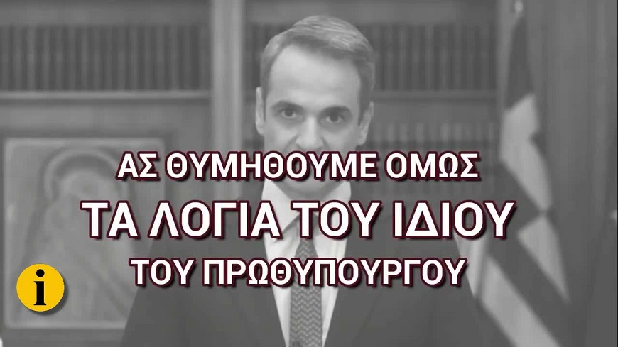 ΤΟ ΒΙΝΤΕΟ ΠΟΥ ΘΕΛΕΙ ΝΑ ΕΞΑΦΑΝΙΣΕΙ Ο ΜΗΤΣΟΤΑΚΗΣ - Triklopodia