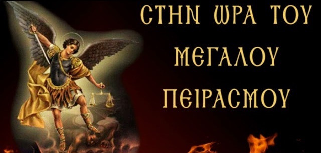 Η ΠΟΡΕΙΑ ΤΩΝ ΕΚΚΛΗΣΙΑΣΤΙΚΩΝ ΜΑΓΩΝ ΤΗΣ ΠΛΑΝΗΣ. - Triklopodia