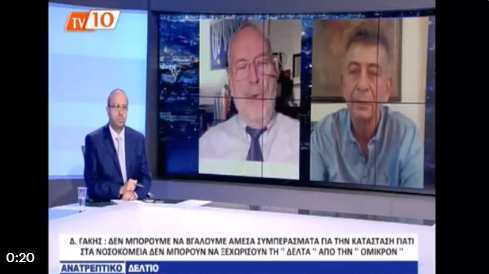 ΒΟΜΒΕΣ από τον γιατρό Δ. Γάκη! «ΤΡΥΠΑΕΙ τα εμβόλια η Όμικρον, η ...
