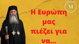 Μητροπολίτης Μόρφου - Η Ευρώπη μας πιέζει για να... - Triklopodia