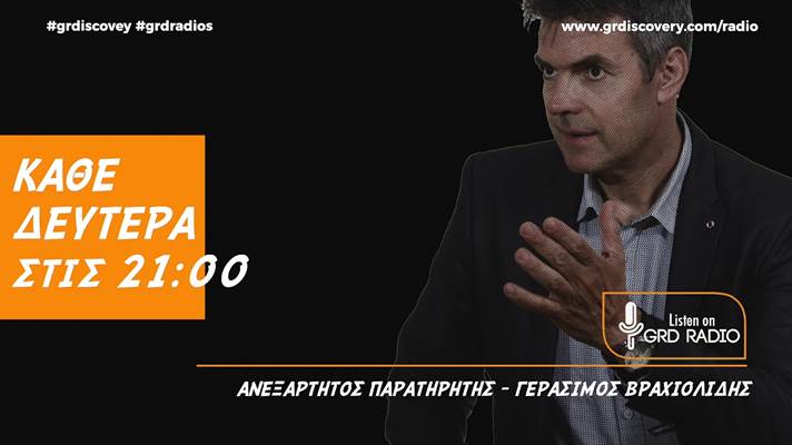 ΑΠΟΨΕ 9 ΤΟ ΒΡΑΔΥ - Triklopodia