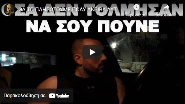 ΘΑ ΤΟ ΠΛΗΡΩΣΟΥΜΕ ΠΟΛΥ ΑΚΡΙΒΑ ΑΥΤΟ ! - Triklopodia