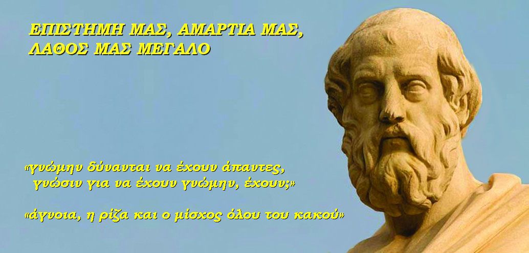 ΕΠΙΣΤΗΜΗ, ΑΜΑΡΤΙΑ, ΛΑΘΟΣ ΜΑΣ ΜΕΓΑΛΟ (Α.Στεφανίδης) Γ - Triklopodia