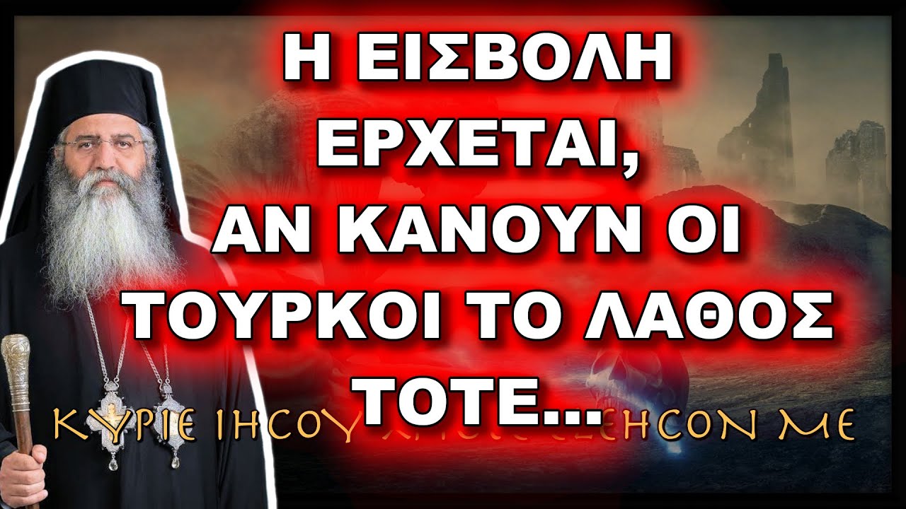 Μόρφου Νεόφυτος: ΟΥΚΡΑΝΙΚΟ, Η ΕΙΣΒΟΛΗ ΕΡΧΕΤΑΙ, ΘΑ ΖΗΣΟΥΜΕ ΟΣΑ ΑΚΟΥΜΕ ...