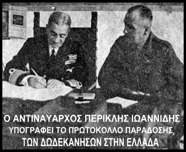 Η ΑΠΟΔΟΣΗ ΤΩΝ ΔΩΔΕΚΑΝΗΣΩΝ ΣΤΗΝ ΕΛΛΑΔΑ - Triklopodia