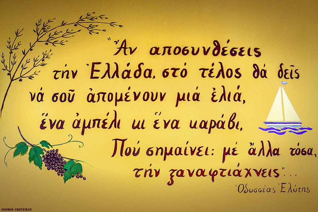 ΟΔΥΣΣΕΑΣ ΕΛΥΤΗΣ 4 ΠΕΡΙ ΠΟΛΥΤΕΛΕΙΑΣ ΚΑΙ «ΒΙΤΡΙΝΑΣ» «Η ΠΟΛΥΤΕΛΕΙΑ ΣΕ ...