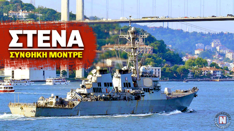 Η ΤΟΥΡΚΙΑ ΕΚΛΕΙΣΕ ΤΑ ΣΤΕΝΑ ΜΟΝΟ ΣΤΑ ΡΩΣΙΚΑ Ή ΣΕ ΟΛΑ ΤΑ ΠΟΛΕΜΙΚΑ ...