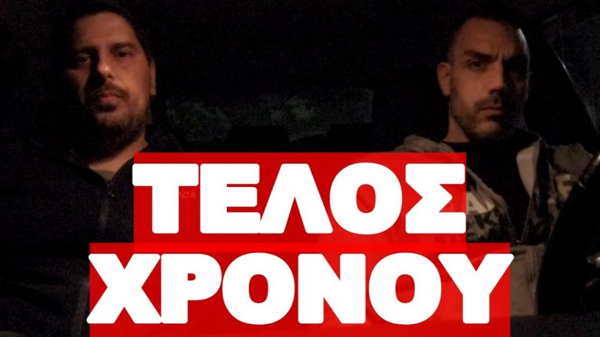 ΔΕΣ ΤΟ ΒΙΝΤΕΟ ΠΡΙΝ ΝΑ ΕΙΝΑΙ ΑΡΓΑ ! - Triklopodia