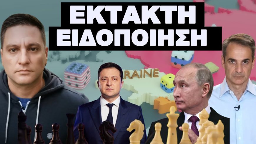 ΕΡΧΕΤΑΙ ΠΑΓΚΟΣΜΙΩΣ! Θα σαρώσει όλες τις χώρες λόγω Ουκρανίας αν ...