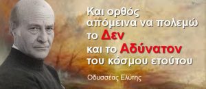 ΟΔΥΣΣΕΑΣ ΕΛΥΤΗΣ 4 ΠΕΡΙ ΠΟΛΥΤΕΛΕΙΑΣ ΚΑΙ «ΒΙΤΡΙΝΑΣ» «Η ΠΟΛΥΤΕΛΕΙΑ ΣΕ ...