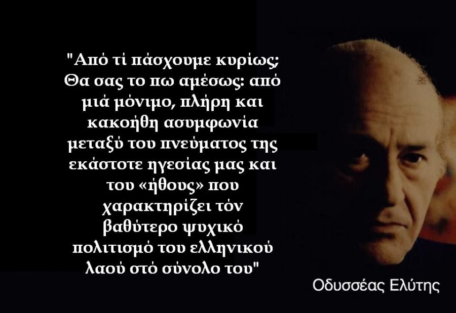 ΟΔΥΣΣΕΑΣ ΕΛΥΤΗΣ 4 ΠΕΡΙ ΠΟΛΥΤΕΛΕΙΑΣ ΚΑΙ «ΒΙΤΡΙΝΑΣ» «Η ΠΟΛΥΤΕΛΕΙΑ ΣΕ ...