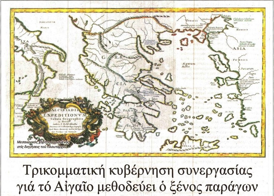 Η ΠΡΟΔΟΣΙΑ ΤΟΥ ΑΙΓΑΙΟΥ, Η ΕΠΕΡΧΟΜΕΝΗ ΑΚΥΒΕΡΝΗΣΙΑ, Ο ΒΑΣΙΛΙΑΣ ΚΑΙ Η ...