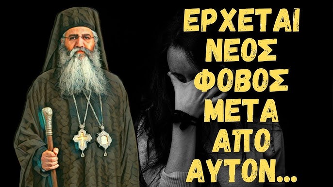 ΝΕΟΦΥΤΟΣ ΜΟΡΦΟΥ: ΕΡΧΕΤΑΙ ΑΛΛΟΣ, ΝΕΟΣ ΦΟΒΟΣ ΜΕΤΑ ΑΠΟ ΑΥΤΟΝ - Triklopodia
