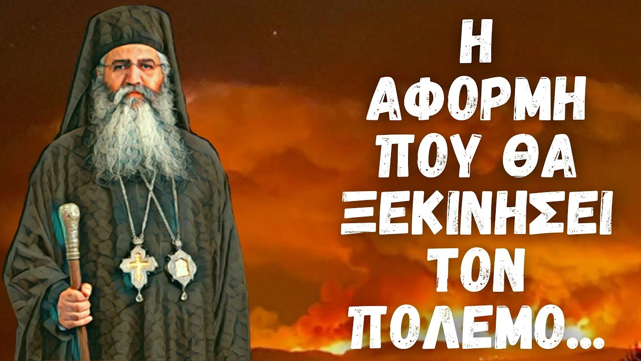 ΝΕΟΦΥΤΟΣ ΜΟΡΦΟΥ: ΑΥΤΗ ΘΑ ΕΙΝΑΙ Η ΑΦΟΡΜΗ ΓΙΑ ΝΑ ΞΕΚΙΝΗΣΕΙ Ο ΠΟΛΕΜΟΣ ...