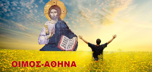 ΛΟΓΟΣ ΚΥΡΙΟΥ ΑΠΟ ΤΗΝ ΓΕΡΟΝΤΙΣΣΑ ΤΗΣ ΣΤΕΡΕΑΣ, ΓΙΑ ΤΙΣ ΑΡΕΤΕΣ ΠΟΥ ΜΑΣ ...