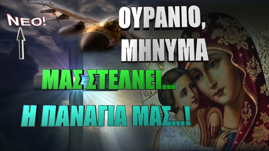 Ο ΧΡΟΝΟΣ ΕΧΕΙ ΣΥΣΤΑΛΛΕΙ ΜΕ ΘΕΙΑ ΕΝΤΟΛΗ - Triklopodia