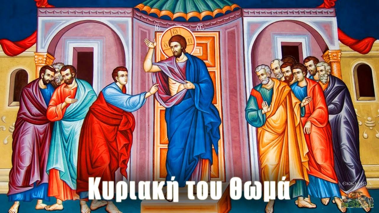 ΚΥΡΙΑΚΗ ΤΟΥ ΘΩΜΑ - Triklopodia