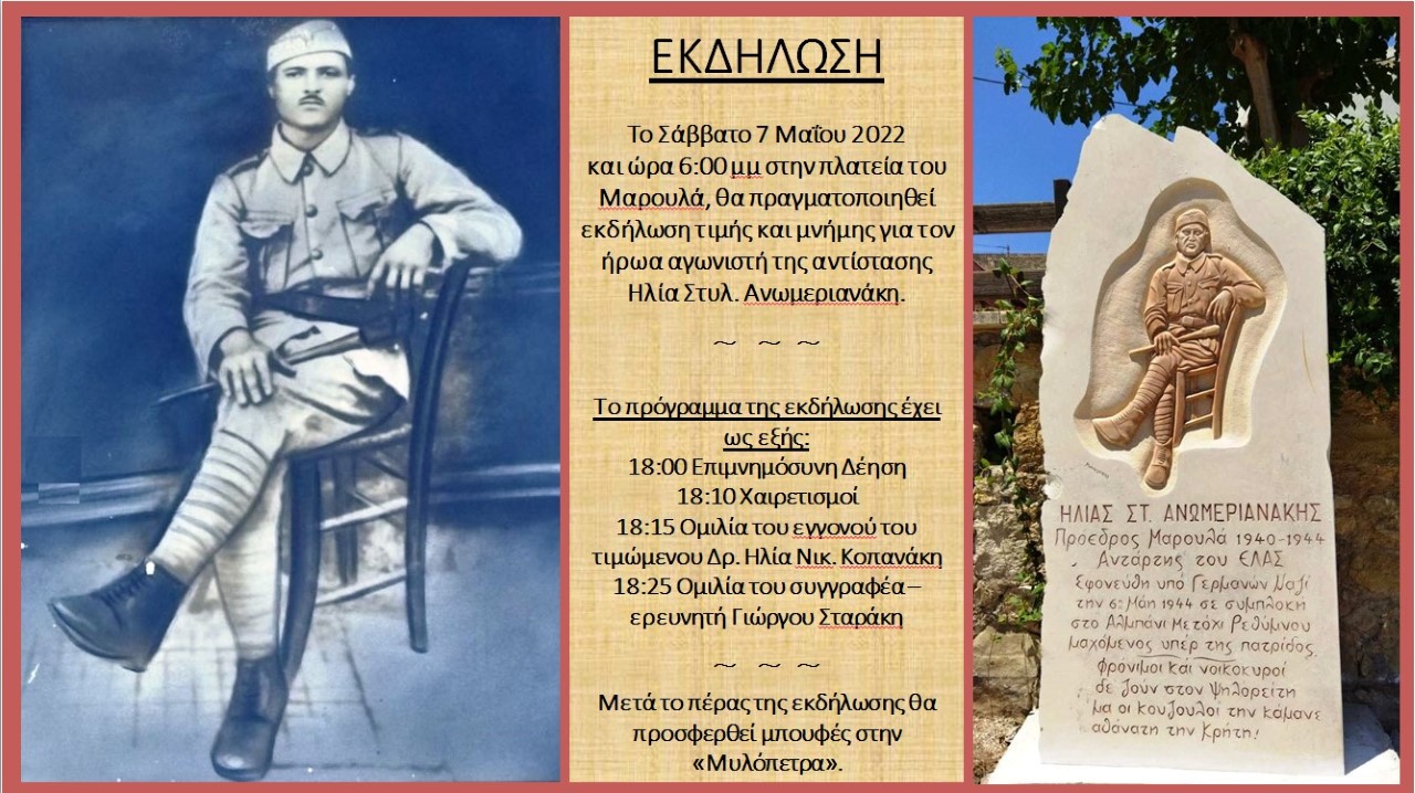 Εκδήλωση μνήμης Εθνικής Αντίστασης 1941-1944 - Triklopodia
