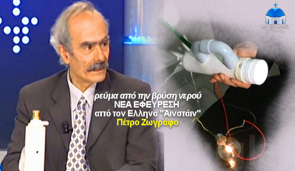 ΕΠΙΒΙΩΣΗ: ΔΩΡΕΑΝ ΡΕΥΜΑ ΑΠΟ ΤΗΝ ΒΡΥΣΗ ΤΟΥ ΣΠΙΤΙΟΥ! ΝΕΑ ΕΦΕΥΡΕΣΗ ΤΟΥ ...