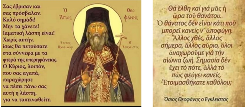 Γεώργιος Φλώρος : Η επιστολή του Οσίου Θεοφάνους για την αντιμετώπιση ...