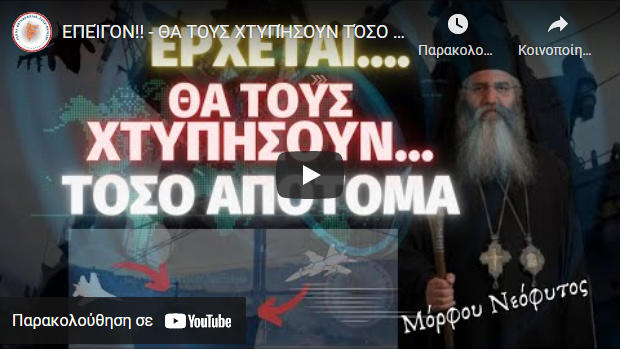 ΕΠΕΙΓΟΝ!! - ΘΑ ΤΟΥΣ ΧΤΥΠΗΣΟΥΝ ΤΟΣΟ ΑΠΟΤΟΜΑ - ΜΟΡΦΟΥ ΝΕΟΦΥΤΟΣ - Triklopodia