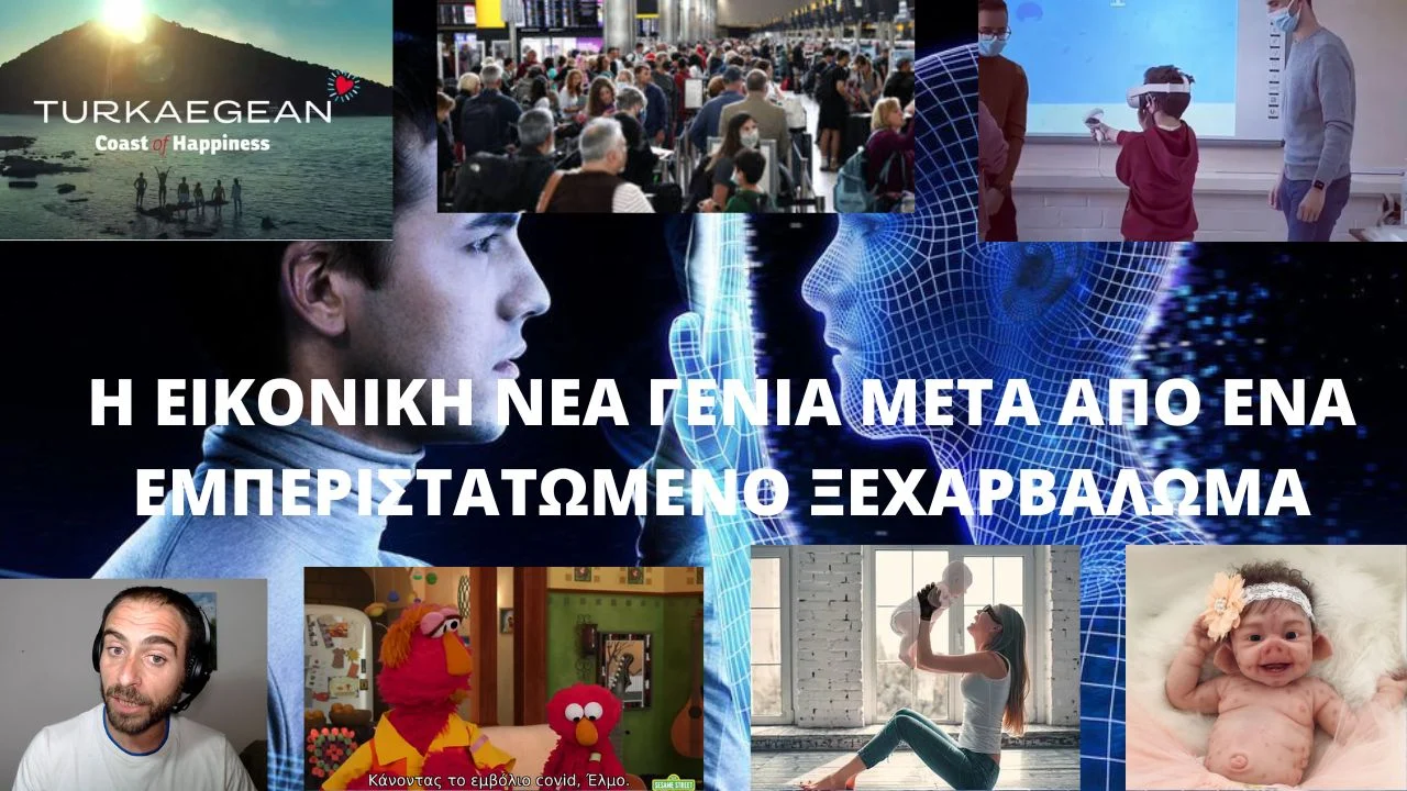 Η ΕΙΚΟΝΙΚΗ ΝΕΑ ΓΕΝΙΑ ΜΕΤΑ ΑΠΟ ΕΝΑ ΕΜΠΕΡΙΣΤΑΤΩΜΕΝΟ ΞΕΧΑΡΒΑΛΩΜΑ - Triklopodia