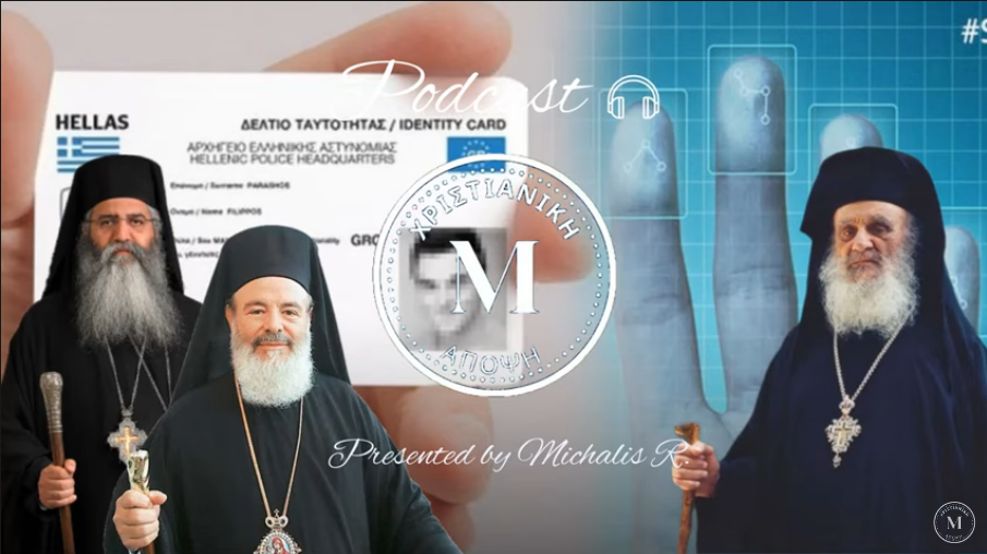 ΜΟΛΙΣ ΗΡΘΕ Η ΕΠΟΧΗ ΤΩΝ ΒΙΟΜΕΤΡΙΚΩΝ ΤΑΥΤΟΤΗΤΩΝ – ΜΟΡΦΟΥ, ΧΡΙΣΤΟΔΟΥΛΟΣ ...