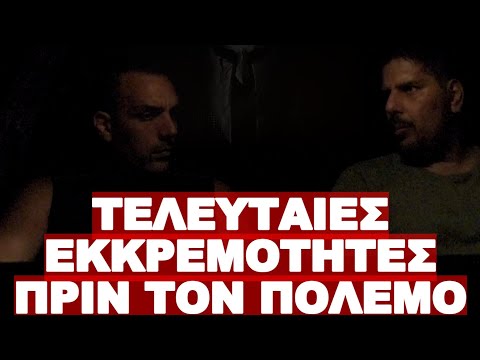 ΑΥΤΟ ΤΟ ΒΙΝΤΕΟ ΠΡΕΠΕΙ ΝΑ ΤΟ ΔΟΥΝ ΟΛΟΙ ΓΙΑΤΙ ΑΦΟΡΑ ΤΟΥΣ ΠΑΝΤΕΣ ...