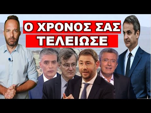 ΠΑΓΚΟΣΜΙΟ ΘΡΙΛΕΡ! Το κρυφό χαρτί του Μητσοτάκη! Αυτοί ανέλαβαν να τον ...