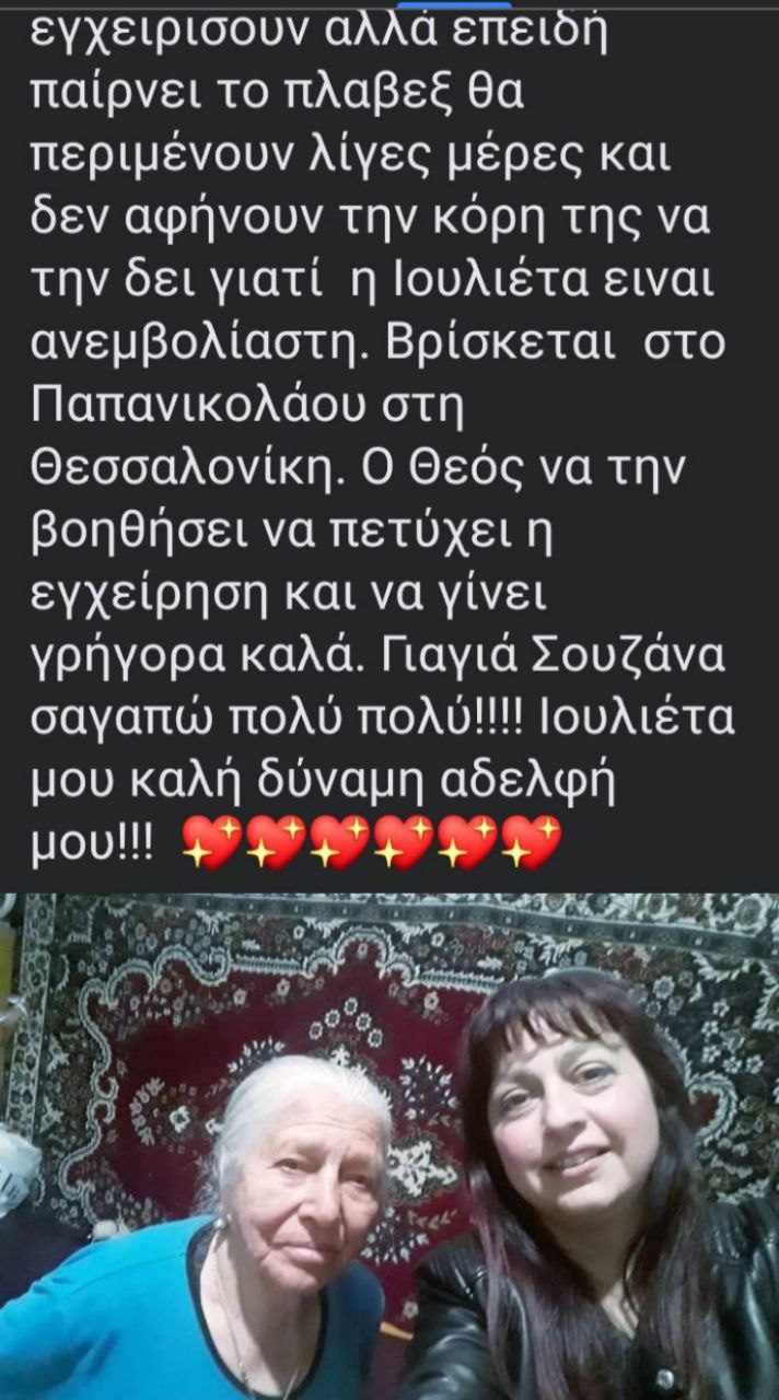 ΕΚΚΛΗΣΗ ΓΙΑ ΒΟΗΘΕΙΑ : Η ΓΙΑΓΙΑ ΣΟΥΖΑΝΑ ΠΟΥ ΕΙΧΕ ΣΥΛΛΗΦΘΕΙ ΕΠΕΙΔΗ ...