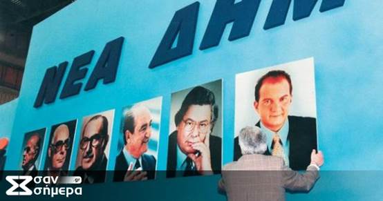 ΑΠΟΣΤΟΛΟΥ : Τέλος η Νέα Δημοκρατία, επιβάλλεται αλλαγή ονόματος ...