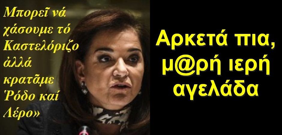 BAS_4 : ΑΡΚΕΤΑ ΠΙΑ, Μ@ΡΗ ΙΕΡΗ ΑΓΕΛΑΔΑ - Triklopodia