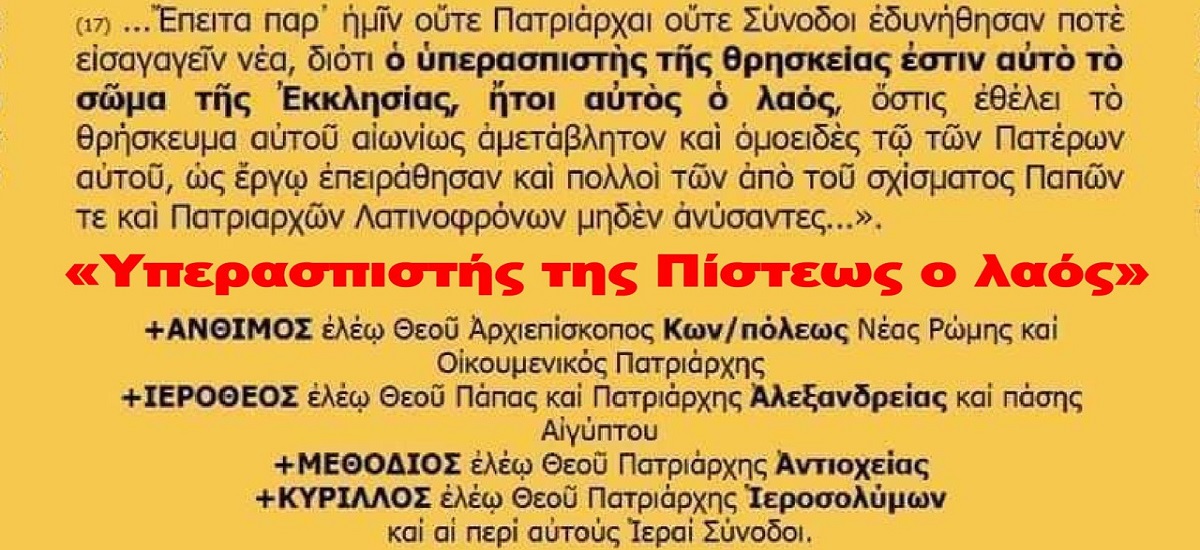 BAS_4 : Υπερασπιστής της Πίστεως ο λαός - Triklopodia
