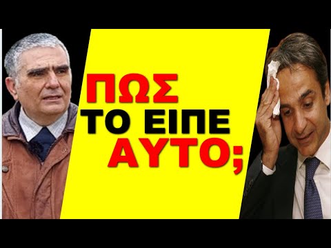 ΠΟΣΟ ΠΙΟ ΑΠΛΑ ΝΑ ΤΟ ΠΕΙ! "Είναι μέσα στην Ελλάδα"! Σάλος με τις ...