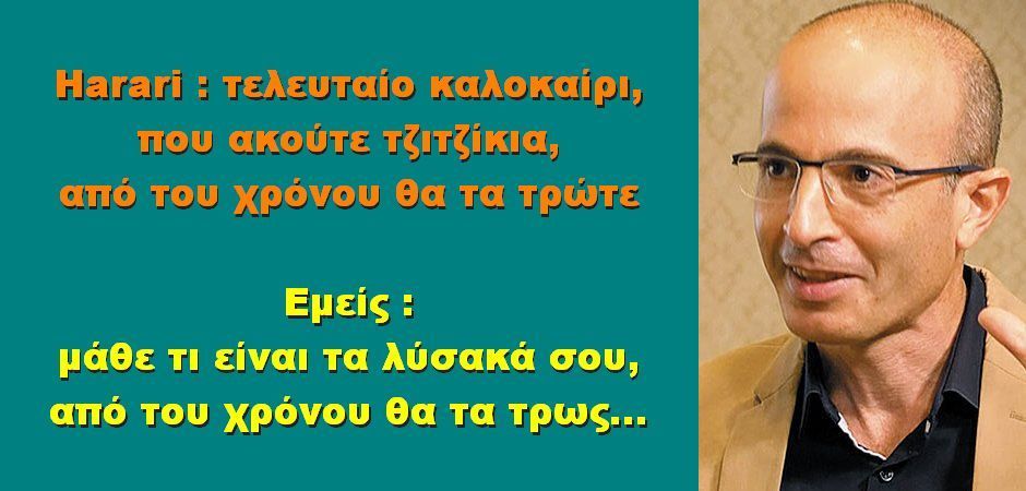 BAS_4 : Του χρόνου θα τρώτε τζιτζίκια + ΠΡΟΦΗΤΕΙΑ - Triklopodia