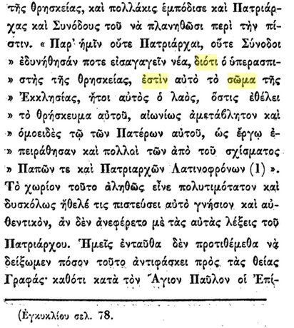 BAS_4 : Υπερασπιστής της Πίστεως ο λαός - Triklopodia