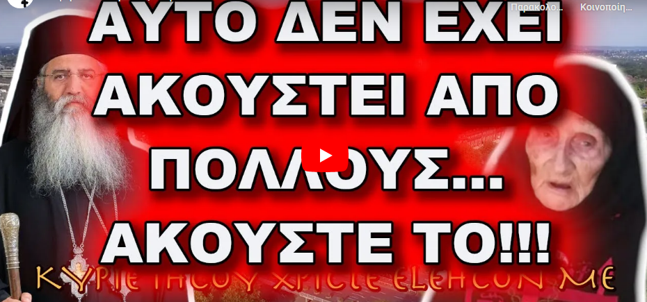 Μόρφου Νεόφυτος: Γερόντισσα Γαλακτία: ΑΥΤΟ ΔΕΝ ΕΧΕΙ ΑΚΟΥΣΤΕΙ ΑΠΟ ...
