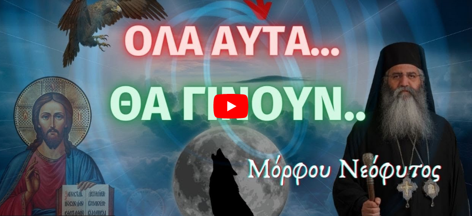 ΈΚΤΑΚΤΟ | Όλα αυτά θα γίνουν - Μόρφου Νεόφυτος - Triklopodia