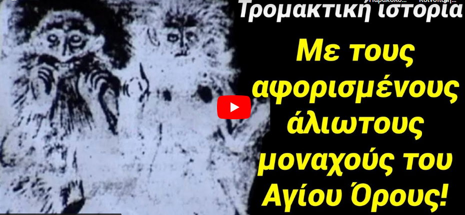Δείτε τι πάθανε ιερείς του Αγίου Όρους που συλλειτουργούσαν με τους ...