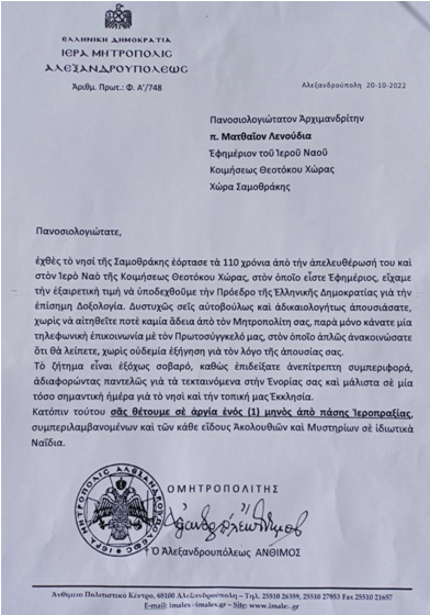 Αριστείδης Π. Δασκαλάκης: «Ένοχος ο π. Ματθαίος» - Triklopodia