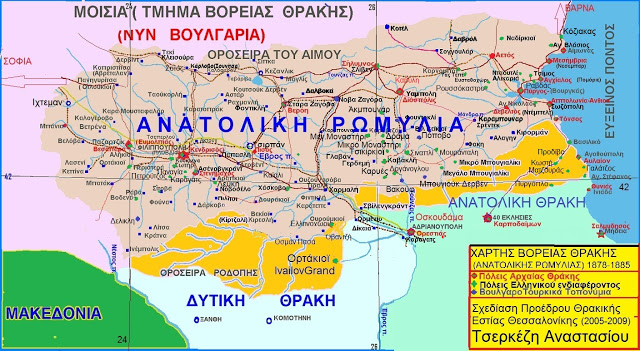 ΗΛΙΑΣ Δ. ΚΑΛΛΙΩΡΑΣ : Ανατολική Ρωμυλία, Ρούμελη και Θράκη: Αλησμόνητες ...