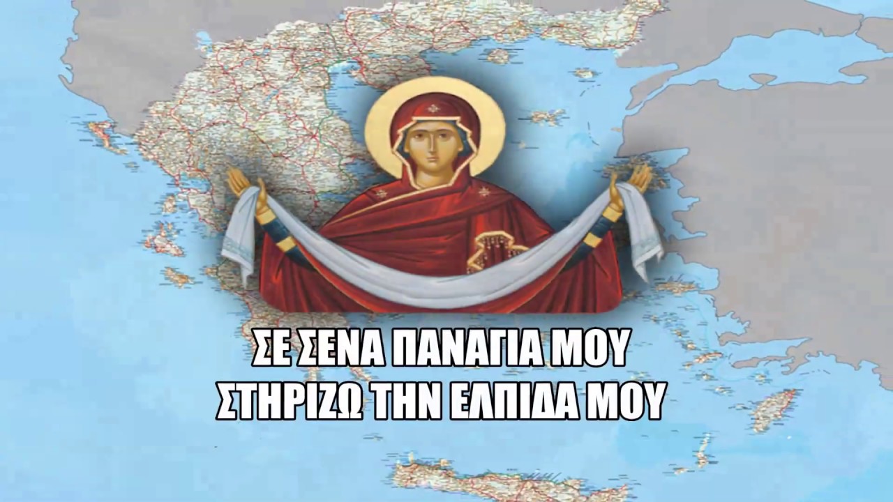 Ταχτσόγλου Καλλιόπη : ΠΑΝΑΓΙΑ ΜΟΥ, ΒΟΗΘΗΣΕ ΤΟΥΣ ΕΛΛΗΝΕΣ ΝΑ ΨΥΧΩΘΟΥΝ ...