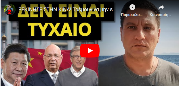 ΞΕΚΙΝΗΣΕ ΣΤΗΝ ΚΙΝΑ! Τρέμουν να μην εξαπλωθεί παντού! Τα πρώτα "σημάδια ...