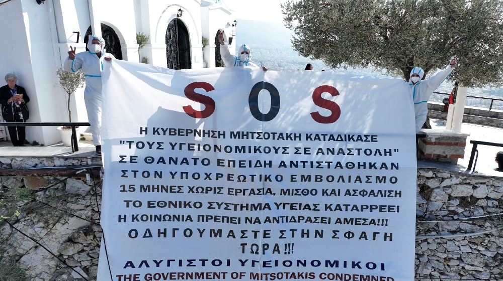 Υγειονομικοί σε Αναστολή υπό Διωγμό! ΑΠΕΡΓΙΑ ΠΕΙΝΑΣ SOS - Triklopodia