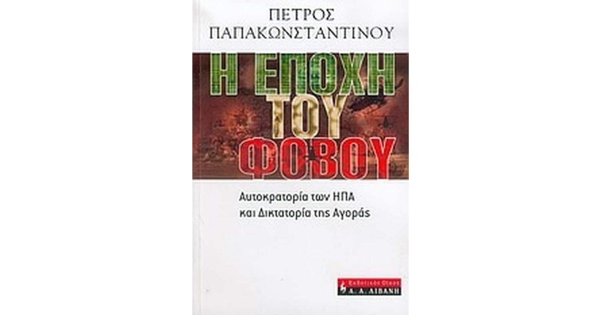 Κωνσταντίνος Ι. Βαθιώτης : Τι μας διδάσκει ένα βιβλίο (3.0): Οι ...