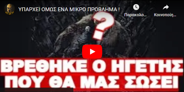 ΥΠΑΡΧΕΙ ΟΜΩΣ ΕΝΑ ΜΙΚΡΟ ΠΡΟΒΛΗΜΑ ! - Triklopodia