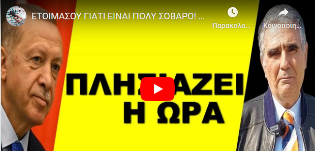 ΕΤΟΙΜΑΣΟΥ ΓΙΑΤΙ ΕΙΝΑΙ ΠΟΛΥ ΣΟΒΑΡΟ! Το πρώτο που θα γίνει μέσα στο 2023 ...