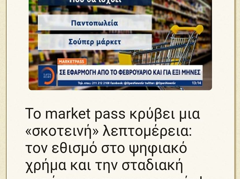Το market pass κρύβει μια «σκοτεινή» λεπτομέρεια: τον εθισμό στο ...